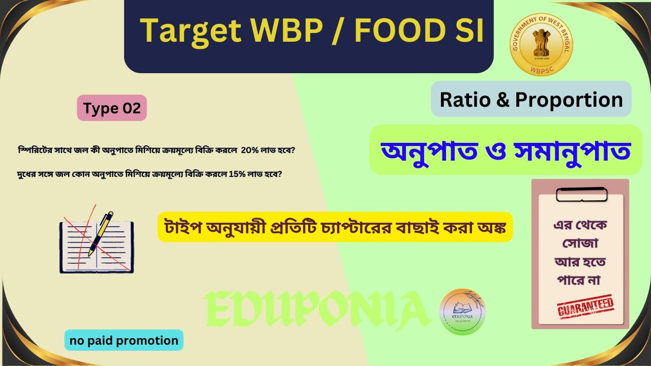 WBPSC Math Class In Bengali I Ratio Proportion I wbpsc-math-class-in-bengali-i-ratio-proportion-i