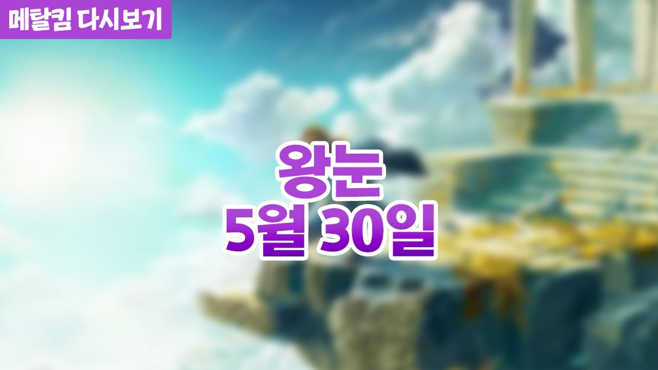 2023-05-30 왕눈 - YouTube