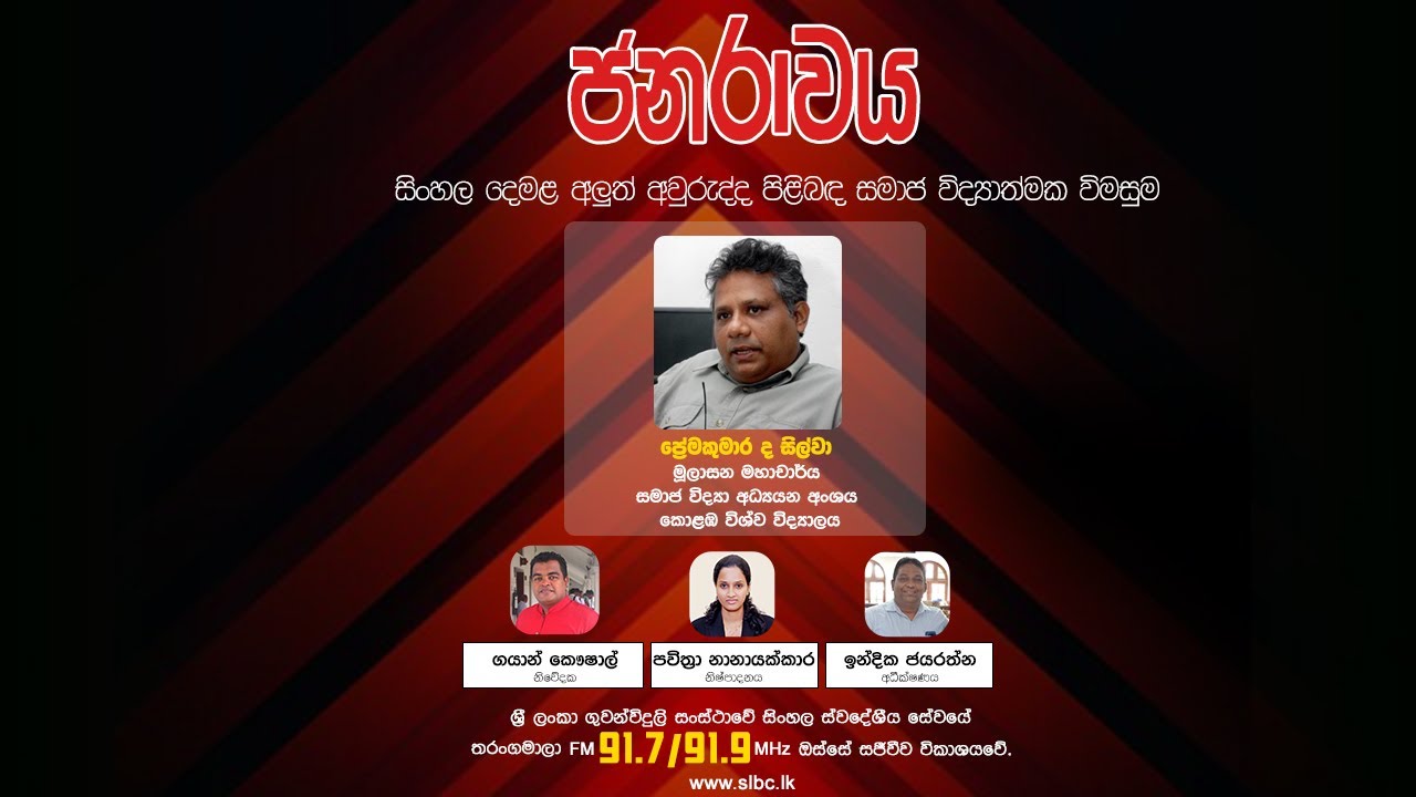 SLBC | Swadeshiya Sevaya | Janarawaya | Gewaththa | 2024 - 04 - 11 ...