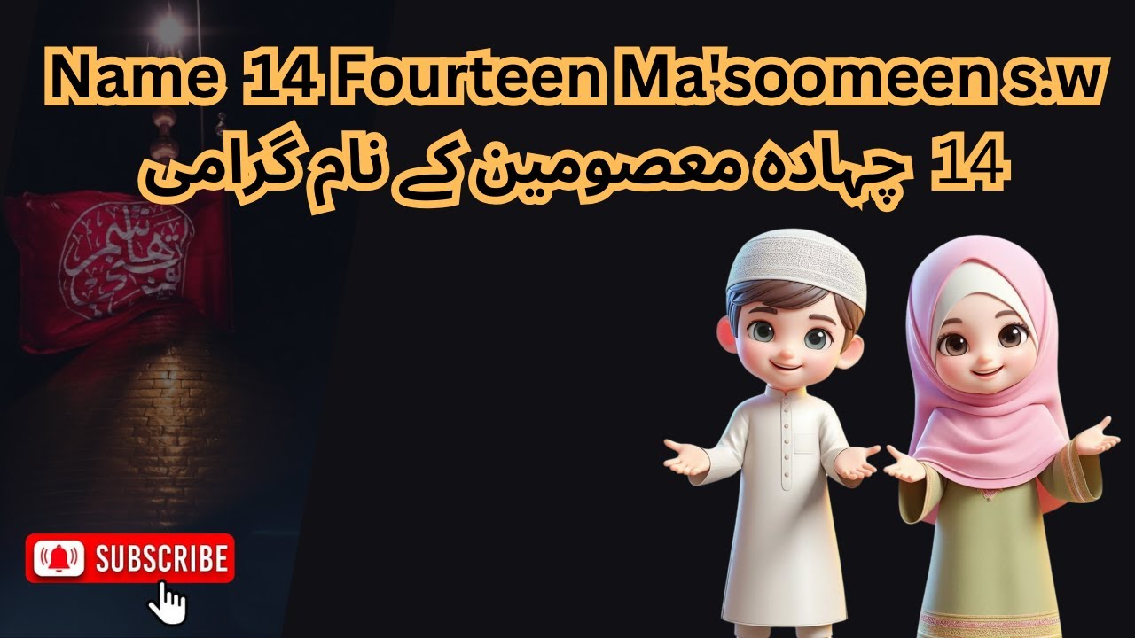 Names Of 14 Masoomeen | The 14 Infallibles - YouTube