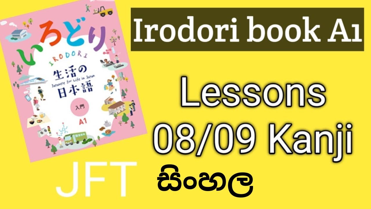Kanji lessons 08 & 09/Irodoori book/How to write kanji/JFT Exam/JFT ...