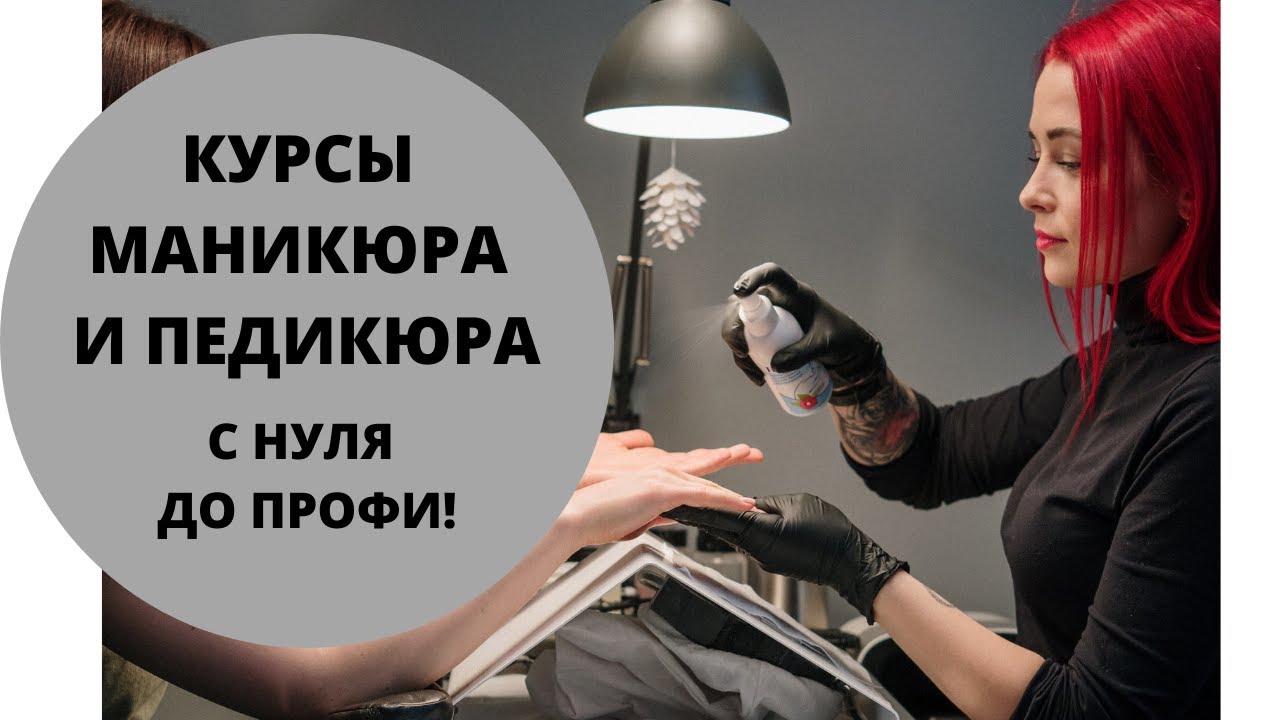 Курсы маникюра и педикюра в Израиле отзывы Youtube