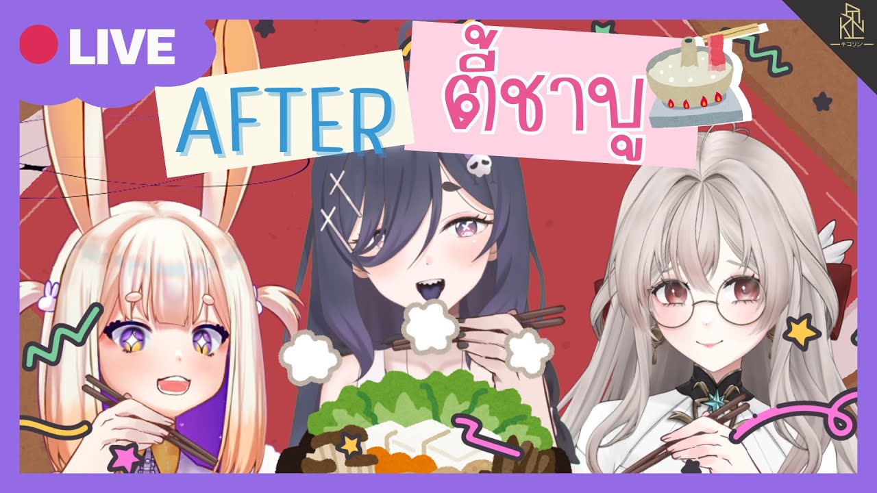 【💬Free Talk】2 Ghosts 1 Rabbit : After ตี้ชาบู ft.@aidenshia @CynthiaTepes - YouTube