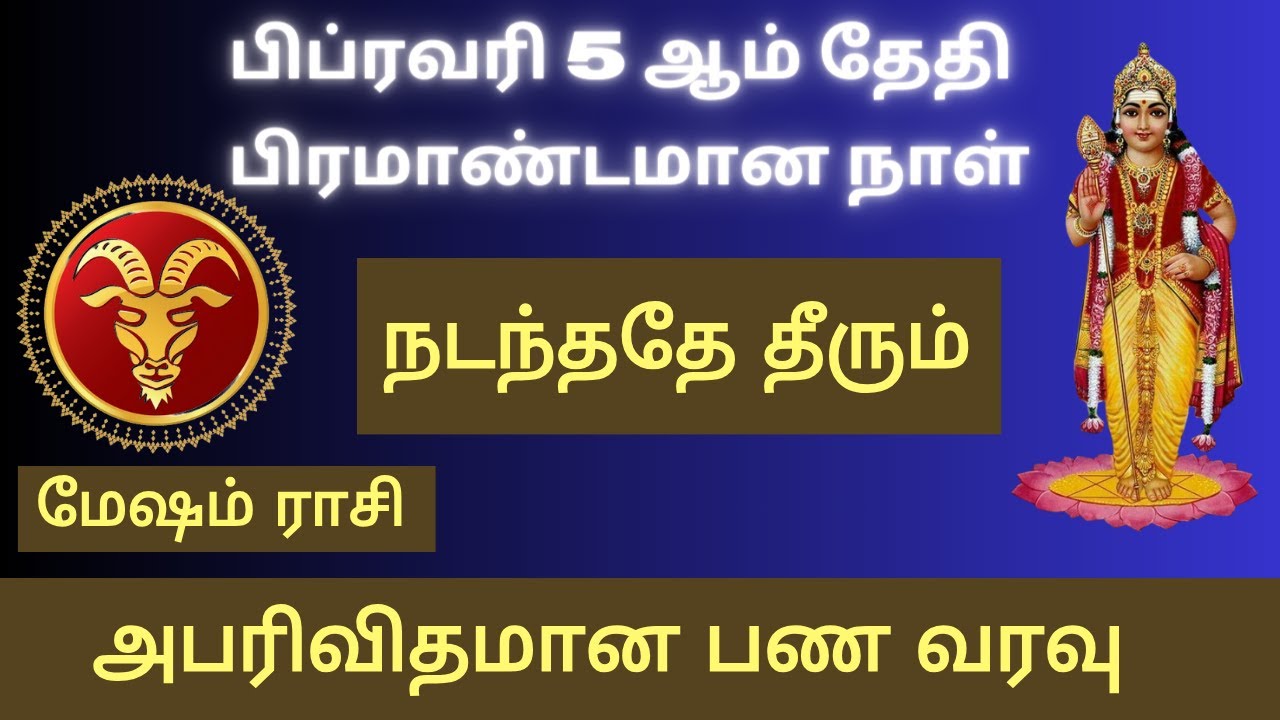 மேஷம் ராசி சுக்கிரன் திசை ஆரம்பம் | Mesham rasi Palan #mesham # ...