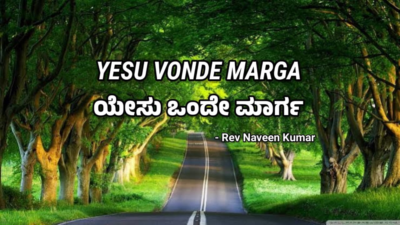 Yesu Vonde Marga || Vonde Marga Ministries Lyrical Video - YouTube