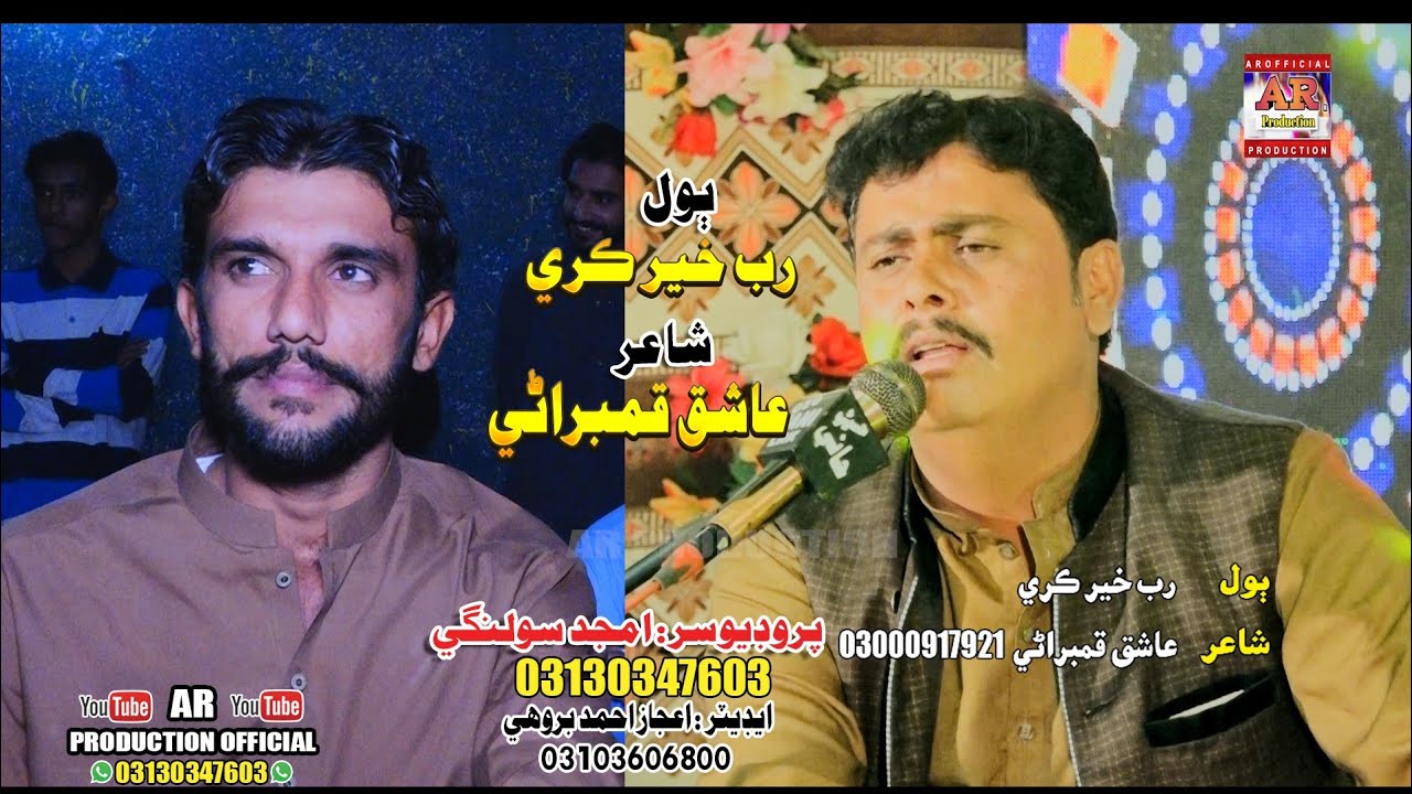 Rab Khair Kare I Tariq Ali Chandio I Album 02 I Ar ProductionI - YouTube