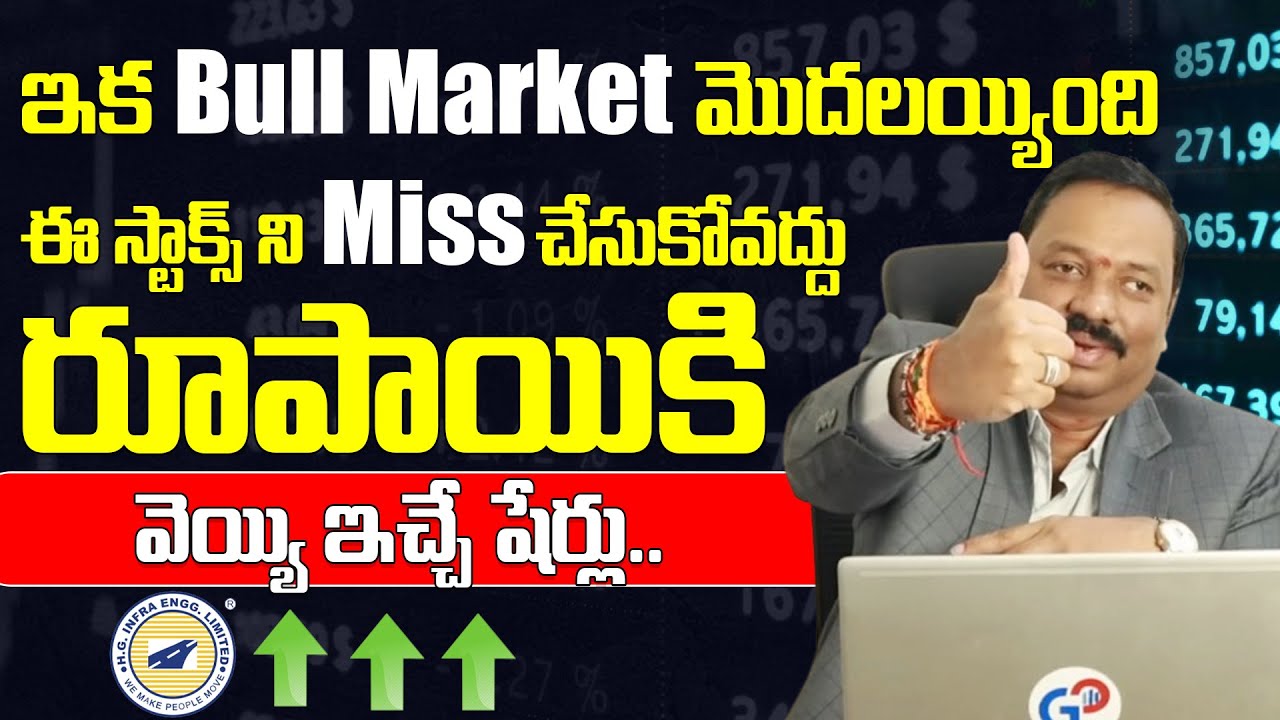 రూపాయికి వెయ్యి ఇచ్చే షేర్లు ఇవే Bull Market మొదలయ్యింది | Guru Prasad ...