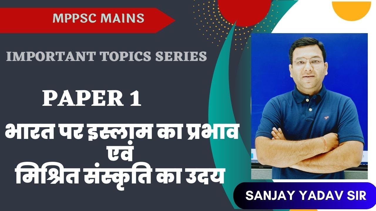 भारत में इस्लाम का प्रभाव और मिश्रित संस्कृति का विकास {MPPSC mains ...
