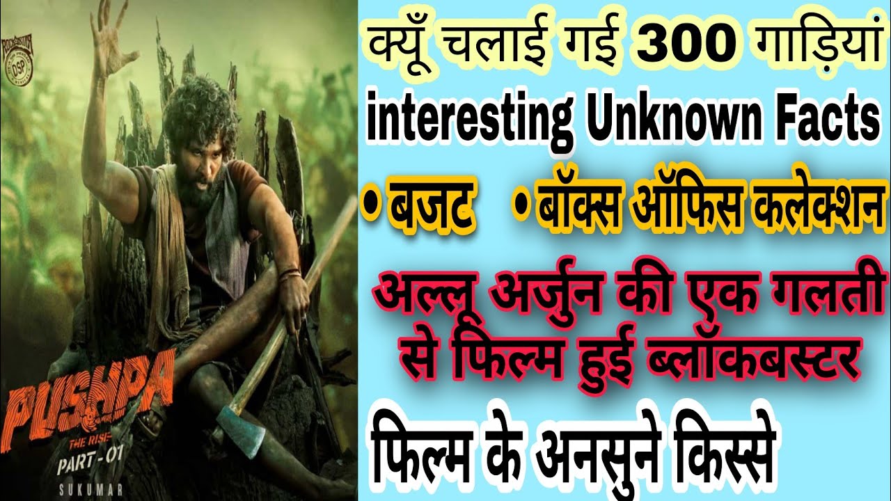 Pushpa -Part 1 Unknown Facts | Pushpa movie interesting Unknown Facts ...