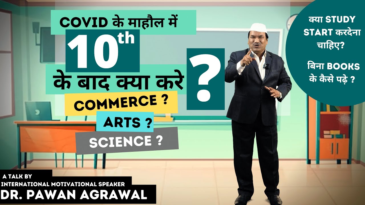 10th PASSED !अब क्या करे ? | Motivation By Dr. Pawan Agrawal | MUST ...