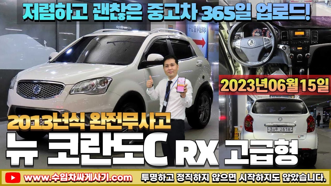 5분 중고차 뉴코란도c 중고차가성비 완전무사고 무한최저가 어디 Ft2618 수입차싸게사기 도이치오토월드 수원중고차 Youtube