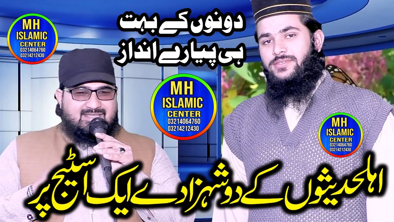 Beautiful Naat By Hafiz Abdul Azeem Rabbani And Hafiz Hamza Yaseen Yazdani Sb.MH Islamic Center ...