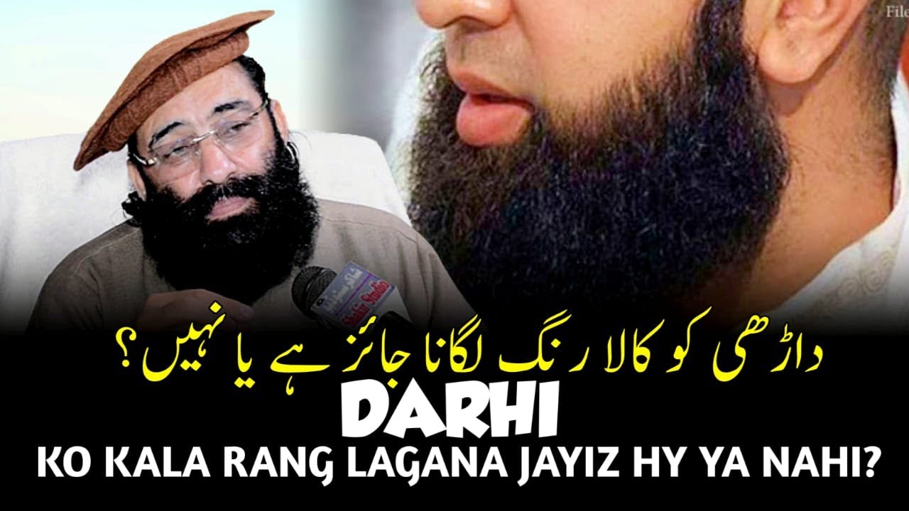 Darhi Ko Kala Rang Lagana Jayiz Hy Ya Nahi? #shakir #quran #islamic ...