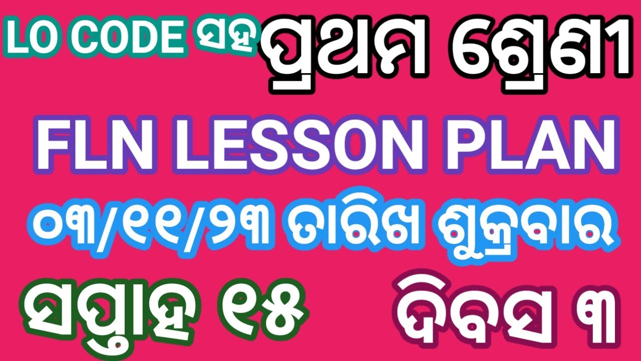 ୦୩/୧୧/୨୩ ତାରିଖ ଶୁକ୍ରବାର ପ୍ରଥମ ଶ୍ରେଣୀ FLN LESSON PLAN - YouTube