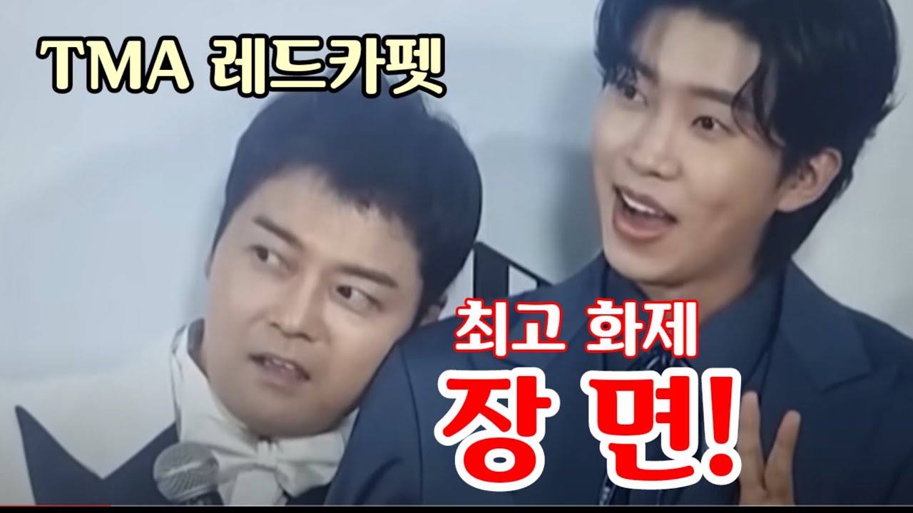 Tma 시상식 최고 화제의 장면 전현무 임영웅 팔짱을 끼고 어깨에 얼굴을 댄 간절한 표정 이루고 싶은 거 하나 Youtube
