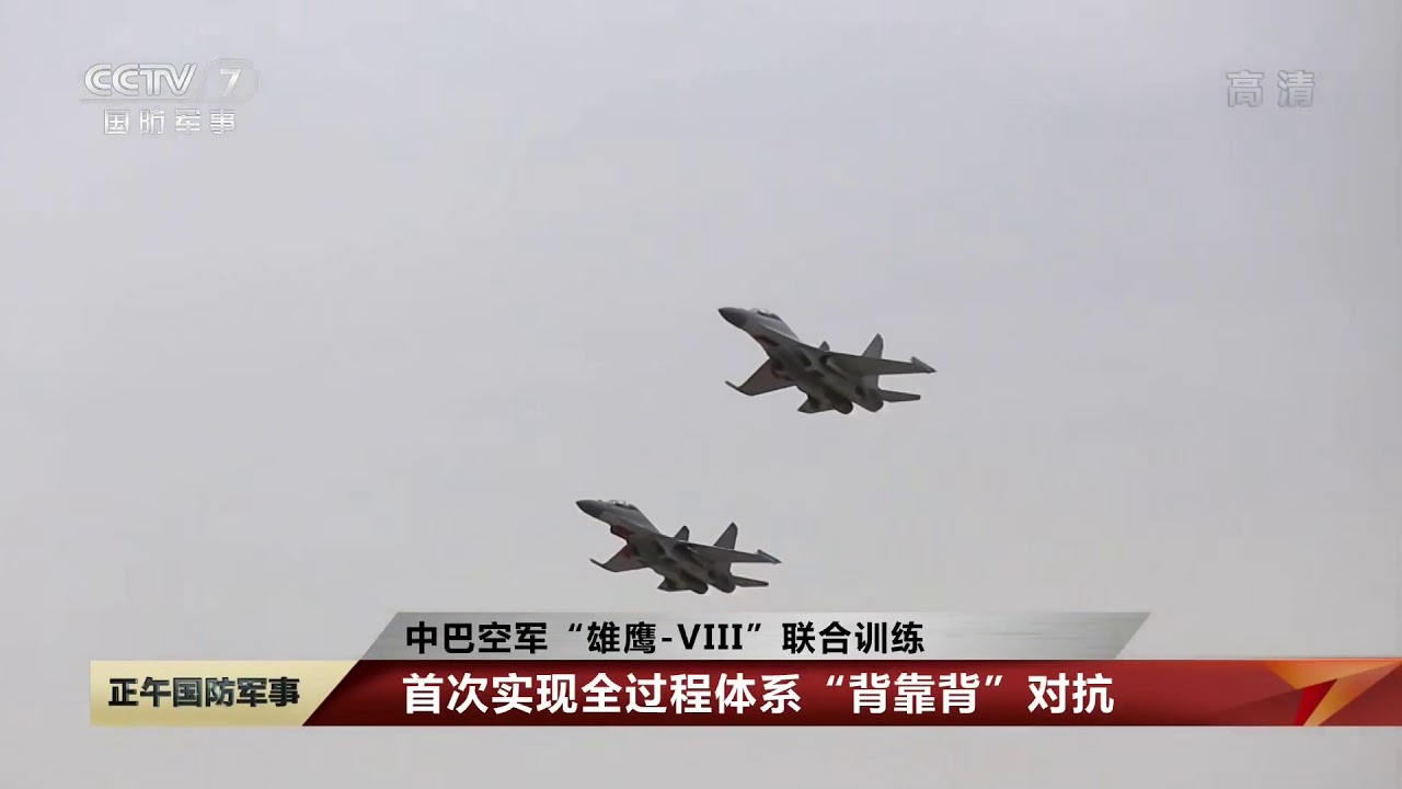 PLAAF- PAF Exercise Shaheen VIII 2019 - YouTube