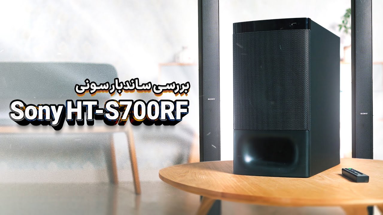بررسی ساندبار Sony HT-S700RF‫‫‫‫‫ - YouTube