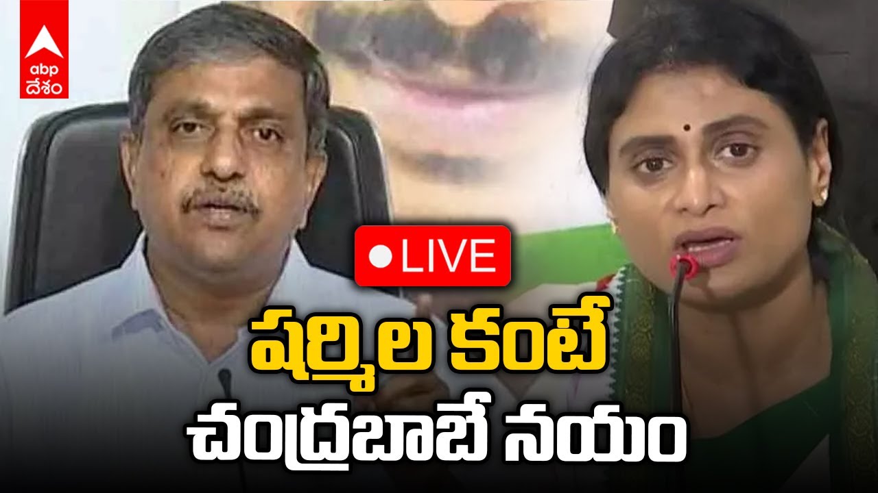 Sajjala Ramakrishna Reddy Press Meet Live | YSR వారసుడు వైఎస్ జగనే..ఇంకెవరూ కాదు | ABP - YouTube