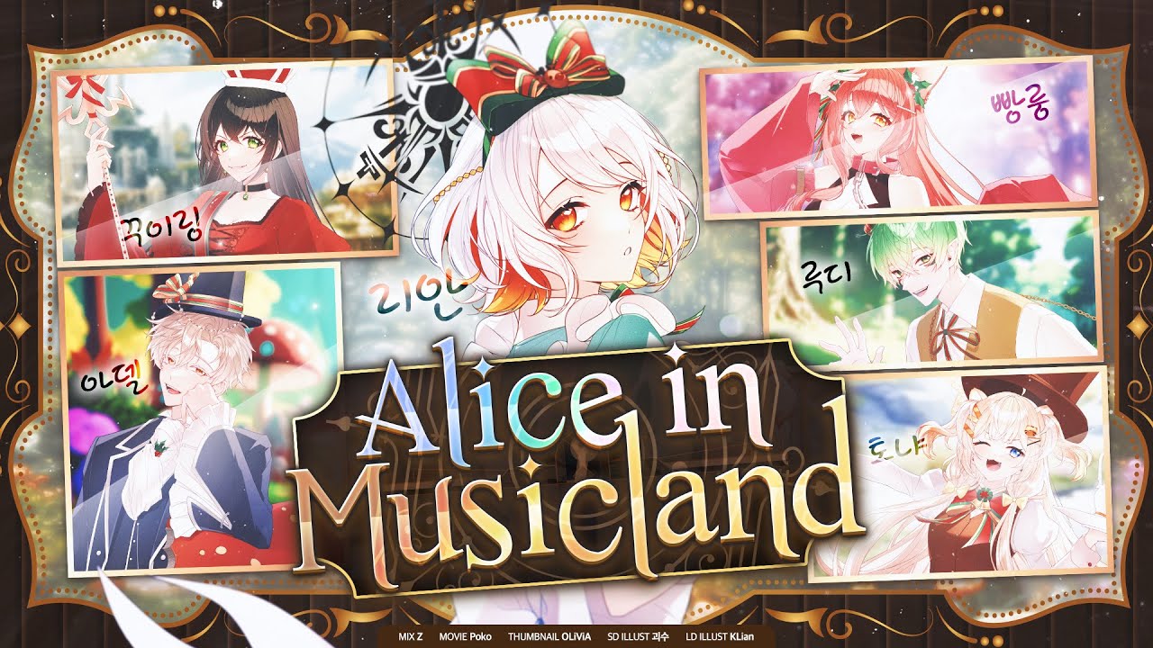 【VTuber Musical Edition】 Alice in Musicland | Cover by 츄러브, 샤벨 토냐, 루디 ...