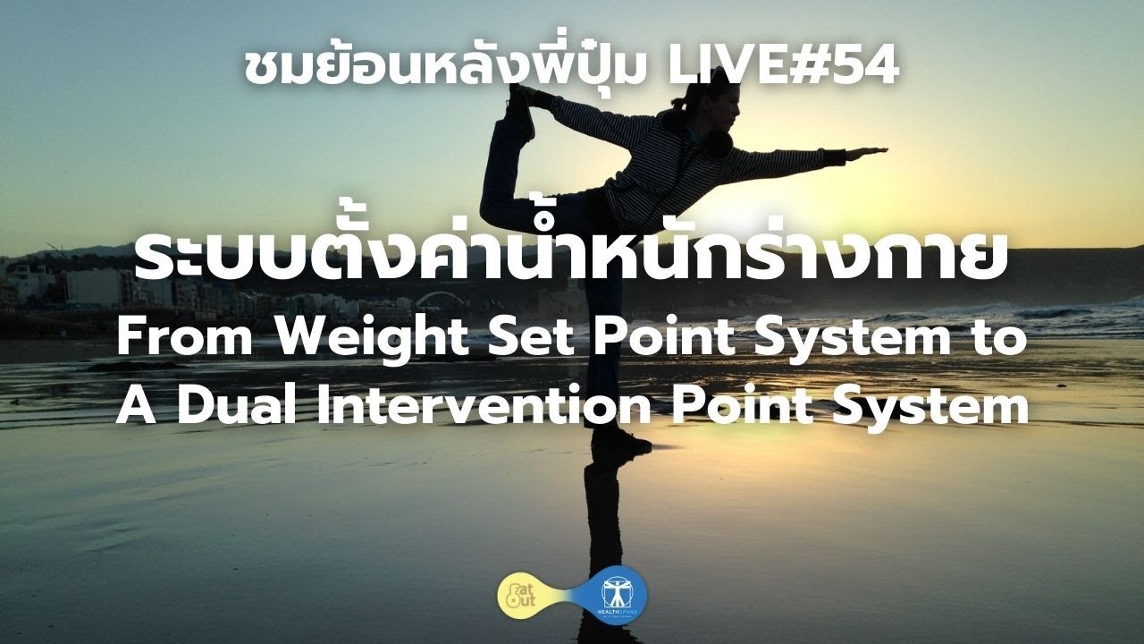 From Weight Set Point System To A Dual from-weight-set-point-system-to-a-dual