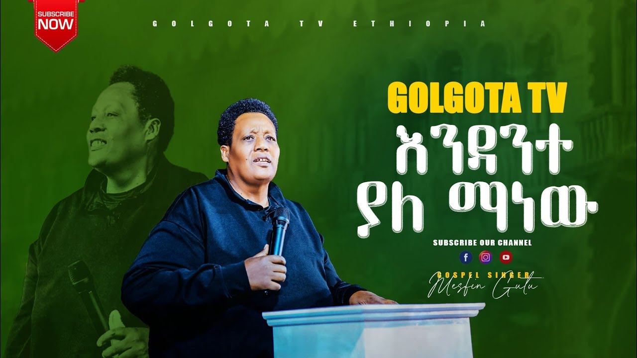 እንዳንተ ያለ ማነው #mesfin gutu #golgota #worship - YouTube