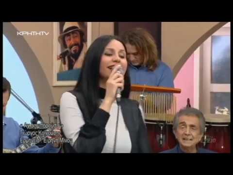 Να ΄χα εκατο καρδιές - Είρήνη Μίνου // ΚΡΗΤΗ TV - YouTube