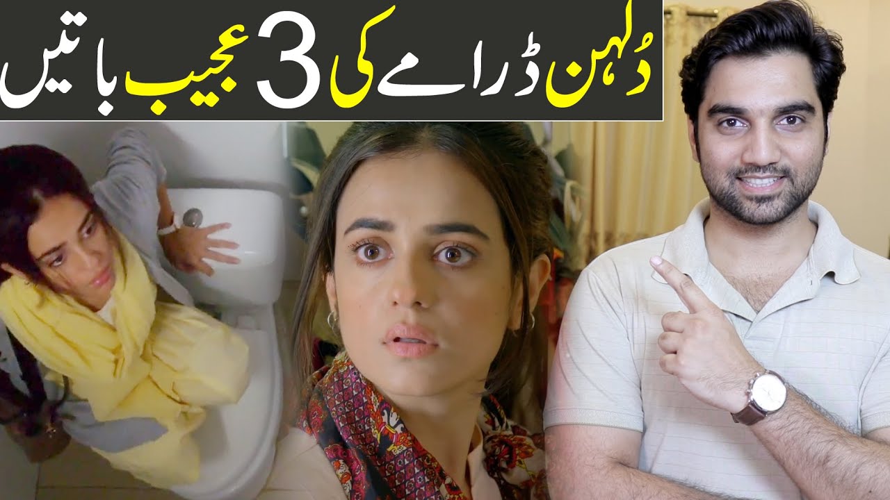 3 Strange Things In Dulhan Drama & Episode 6 Teaser Promo Review| Hum ...
