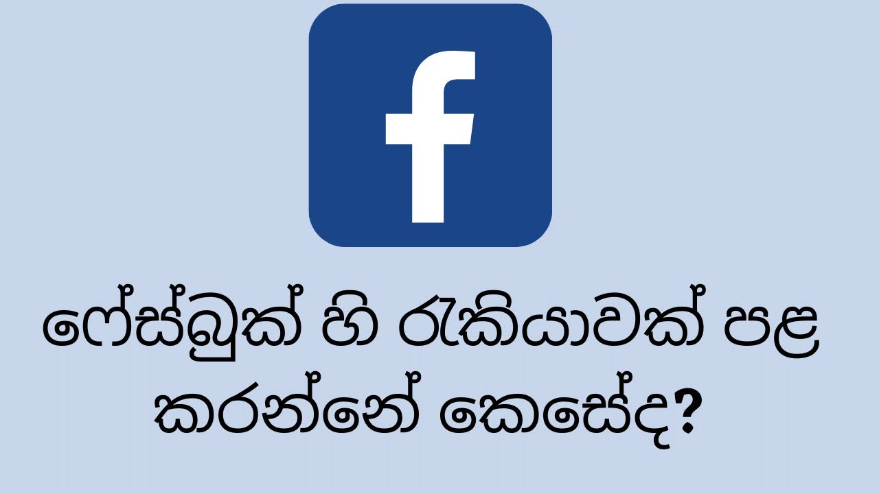 How to post a job on Facebook? (SINHALA TUTORIAL) - YouTube