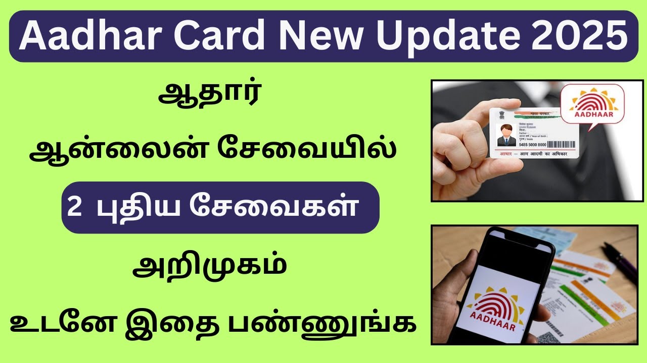 ஆதார் அட்டைக்கு புதிய வசதி 2025 🔥 Aadhaar Card Latest Update in Tamil ...