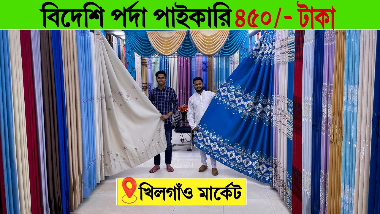 Porda🔥price in bangladesh | porda price in bangladesh new market ...