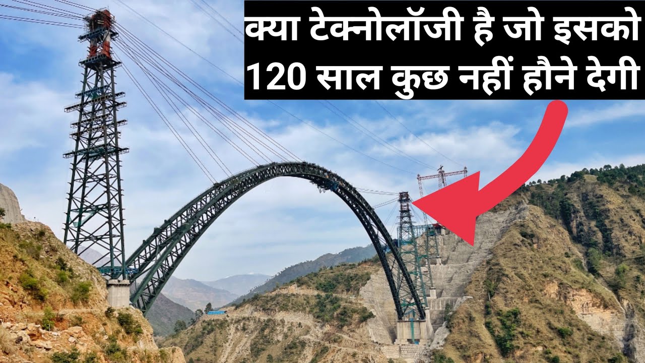 World tallest rail bridge Facts | Cost 1400 crore |120 साल ऐसे ही खड़ा ...