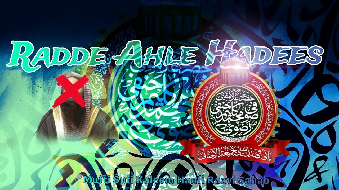 Ahle Hadees Ki Full History||Radde Ahle Hadees|रद्दे अहले हदीस|🎤 Mufti ...