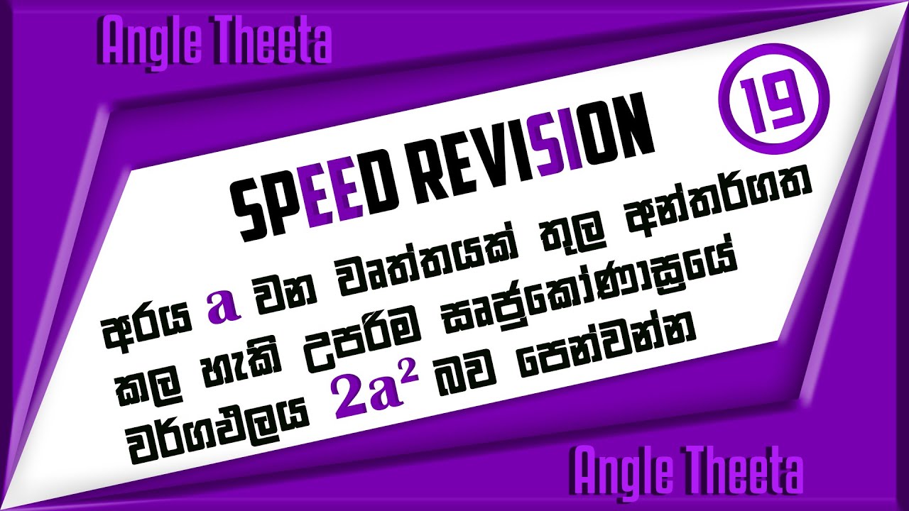 Differentiation questions | awakalanaya | අවකලනය ගැටලු විසදීම | speed ...