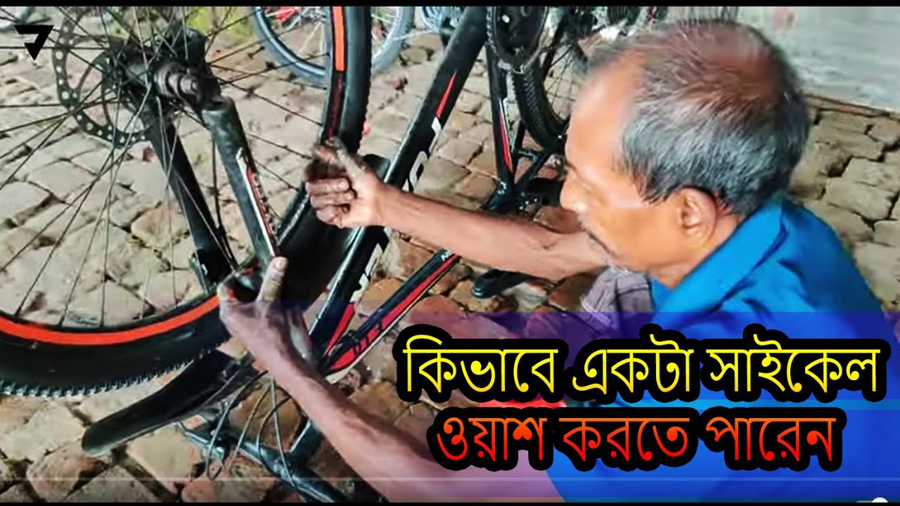Cycle cleaning service ll How to Wash Bicycle at Home | How To Clean ...