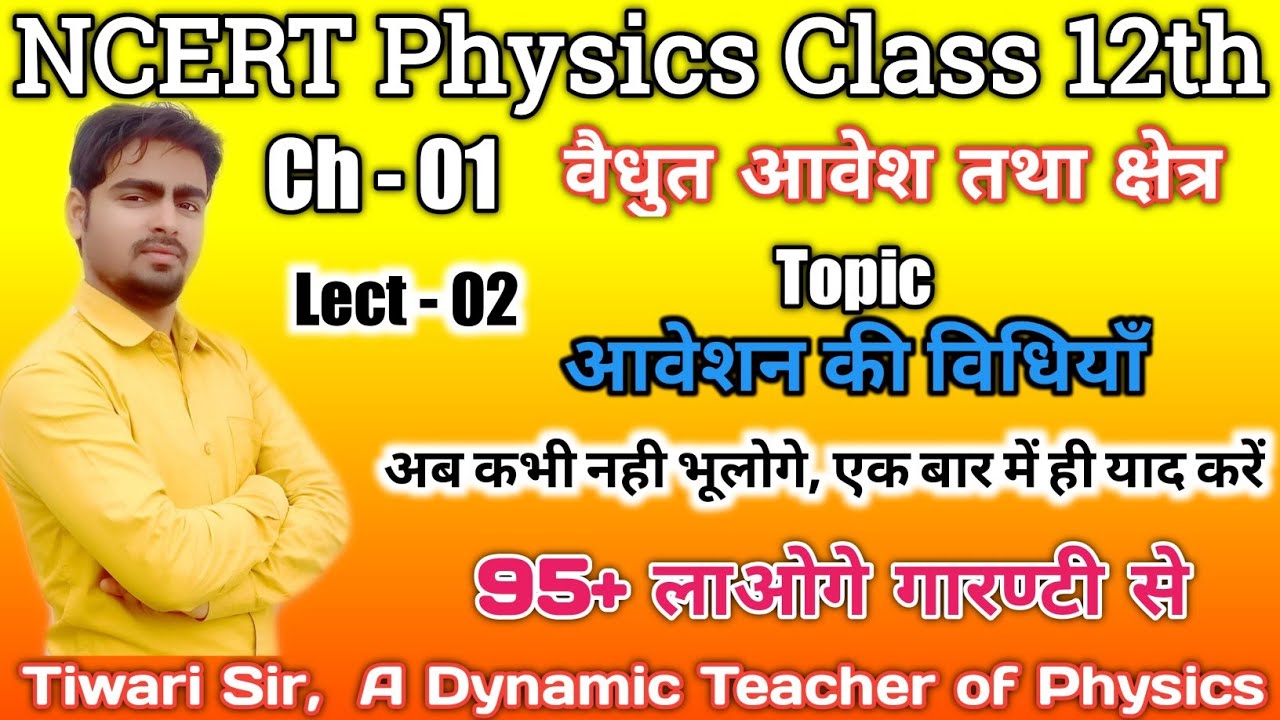 12th Class Physics in hindi || NCERT Class 12th physics || वैधुत आवेश ...