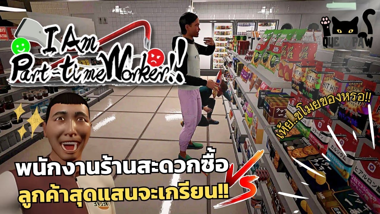 ดูแลท่านดั่งมิจ|I AM PART-TIME WORKER - YouTube
