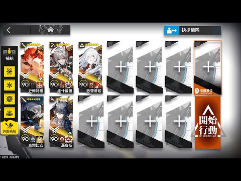 【明日方舟】向量突破 無機物 全力以赴 VEC-C 5人