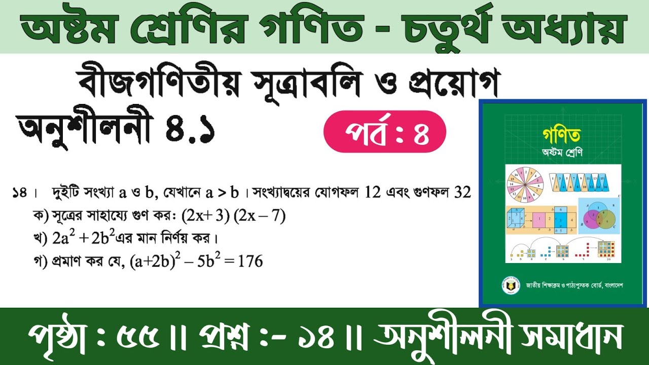 class 8 math page 55 14 no | class 8 math chapter 4 | math class 8 page ...