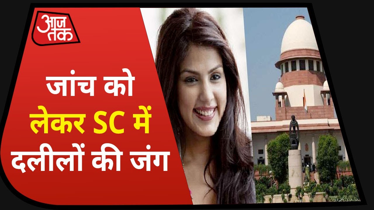 SSR Death Case: Rhea और Bihar Police ने Supreme Court में दाखिल किए ...