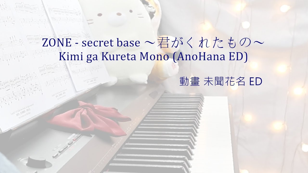 ZONE - secret base 〜君がくれたもの〜 | Kimi ga Kureta Mono (AnoHana ED) | 動畫 未聞花名 ED - YouTube