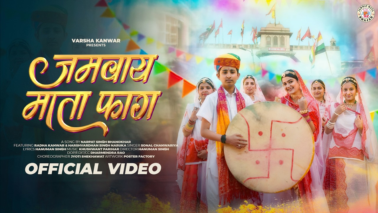 JAMWAY MATA FAAG || HOLI SPECIAL BHAJAN | NARPAT SINGH BHANOKHAR ...