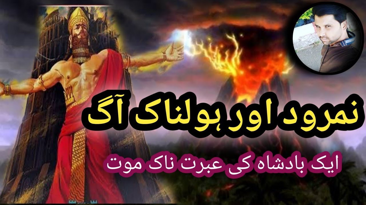 The Epic Tale of Namrood: The King Who Challenged God - YouTube