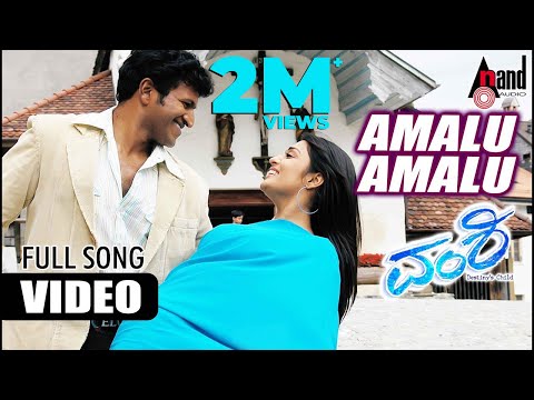 Amalu Amalu Video Song | Vamshi | Puneeth Rajkumar | Nikitha | Rajesh Krishnan | Harini |
