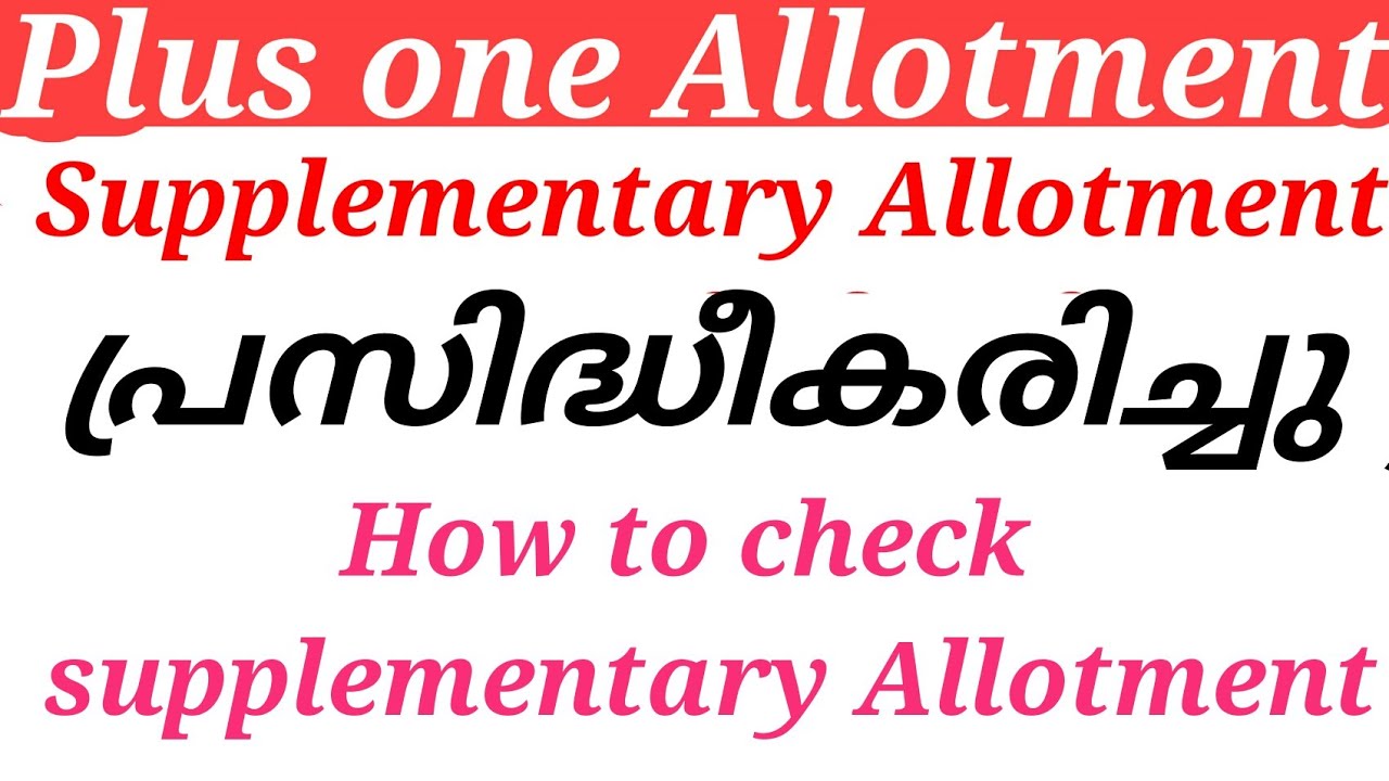 plus one Allotment supplementary Allotment result published - YouTube
