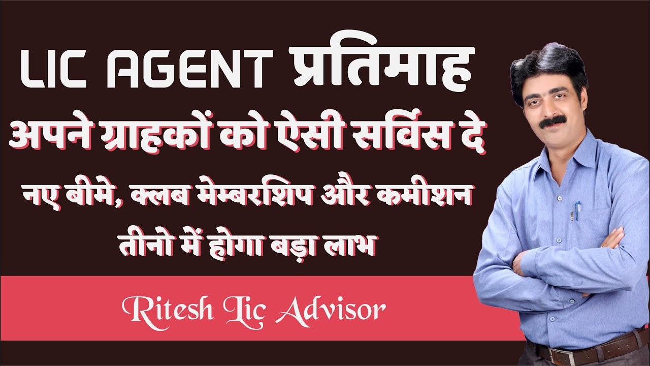 How to Success in LIC | LIC Agent Success Tips | LIC Agent Earning ...