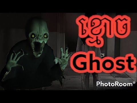 ហ្គេមខ្មោច Ghost .2022 https://youtu.be/ChShCX9XOWQ - YouTube