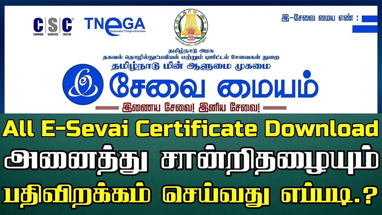 Download E-Sevai Certificates & Check Status Online in 2024 | Easy ...