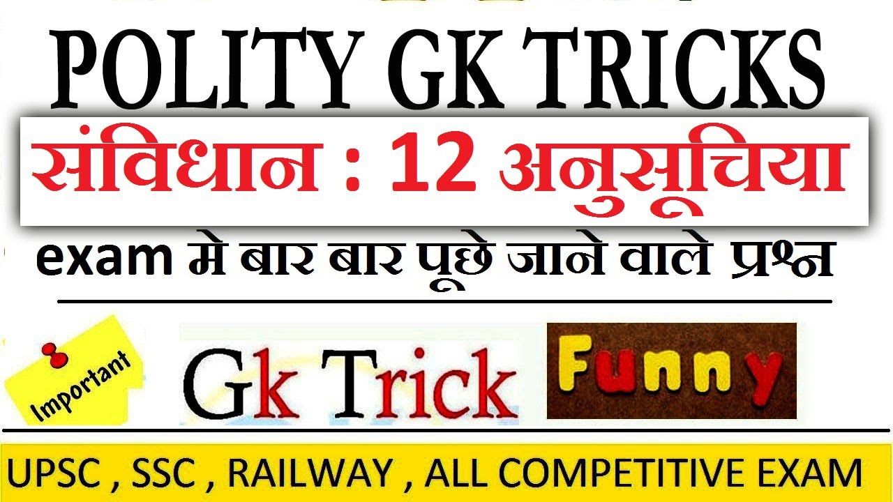 12 अनुसुचिया Trick to remember the 12 schedules of the indian ...