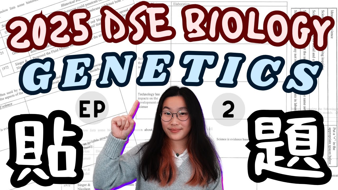 [2025 DSE BIO🫀]必讀！必溫！必考！重點重溫EP.2 🔥 (English Bio)｜🦓🐟 ZEBRAfish BIO - YouTube