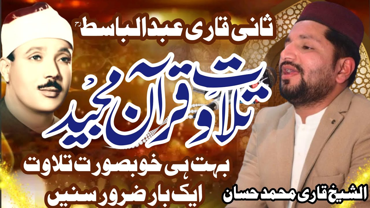 Tilawat Quran تلاوت قران کریم Qari Hassaan قاری حسان Youtube